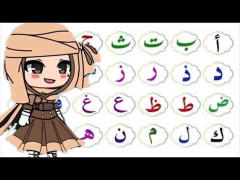 Arabic alphabet song| beautiful - YouTube