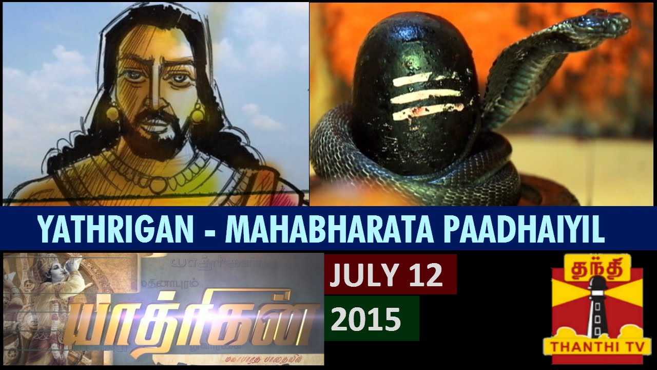 Yathrigan - Season 4 - Mahabharata Padhaiyil - (12/07/2015) - Thanthi ...