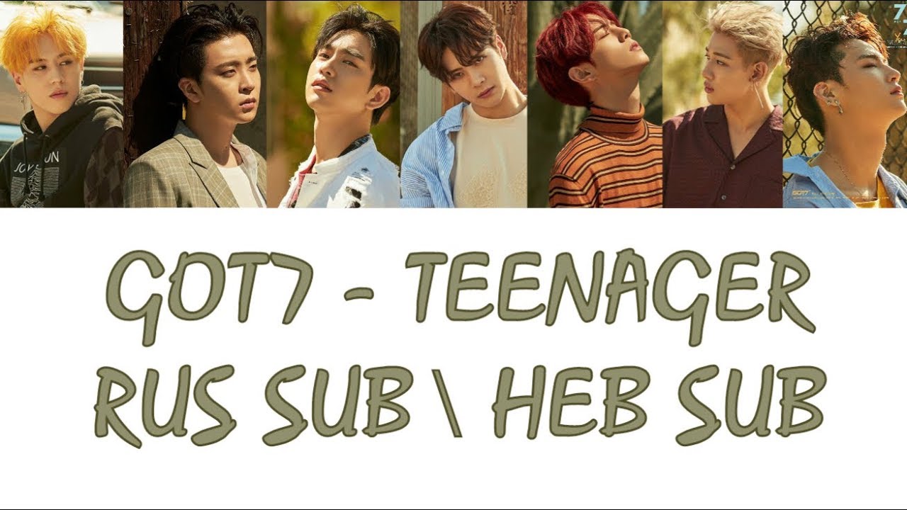 GOT7 – Teenager [RUS SUB-рус саб|HEB SUB-מתורגם] - YouTube