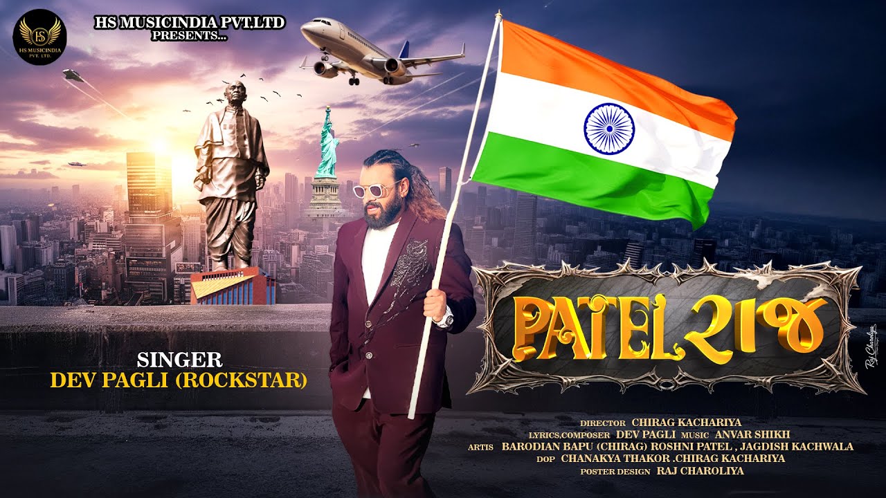 Patel Raj ( પટેલ રાજ ) | Rockstar Dev Pagli | New Patel Song | Latest ...