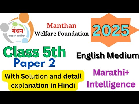 5th Paper 2 Manthan 2025 | English medium| Marathi and Intelligence ...