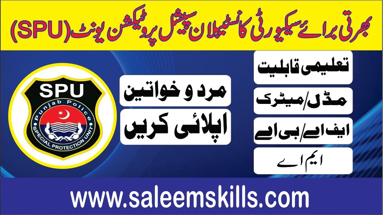 Security Constables Special Protection Unit SPU Jobs | Punjab Police ...