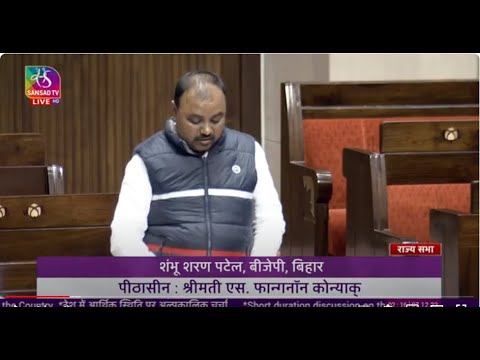 Shambhu Sharan Patel | Short-duration discussion on the economic ...