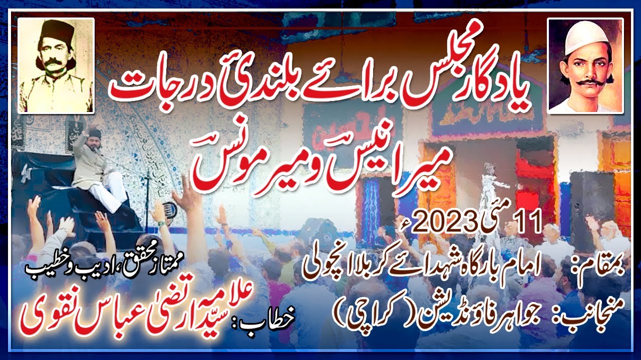 Majlis e Aza Bayad e Mir Anees wa Mir Monis | Allama Syed Irtiza Abbas ...