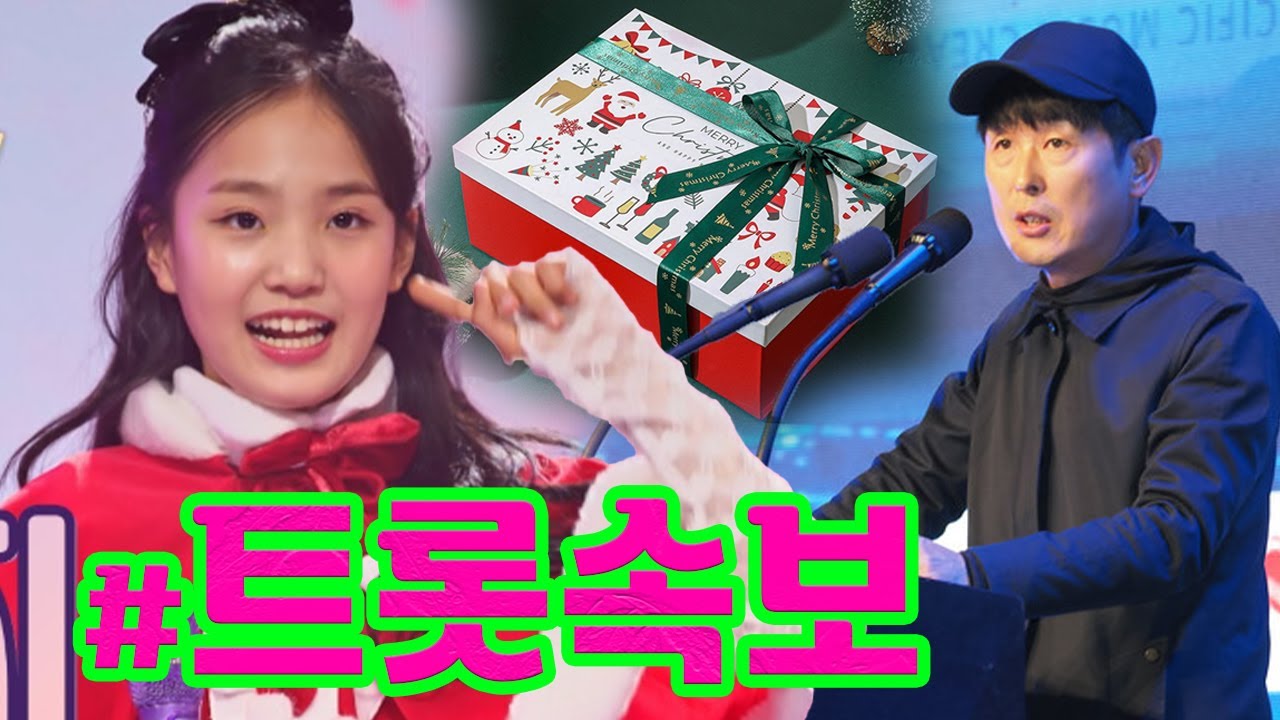 윤명선씨가 김태연씨에게 특별한 크리스마스 선물을 해 주셨는데5억 원과 함께 윤명선 작곡의 새로운 노래많은 사람들은 김태연이 곧 음악 차트를 장악하고 음악상을 휩쓸