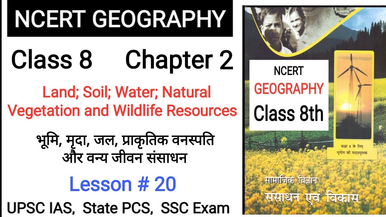 NCERT Geography: L 20 (Class 8th, Chapter 2) Land, Soil, Water, Natural ...
