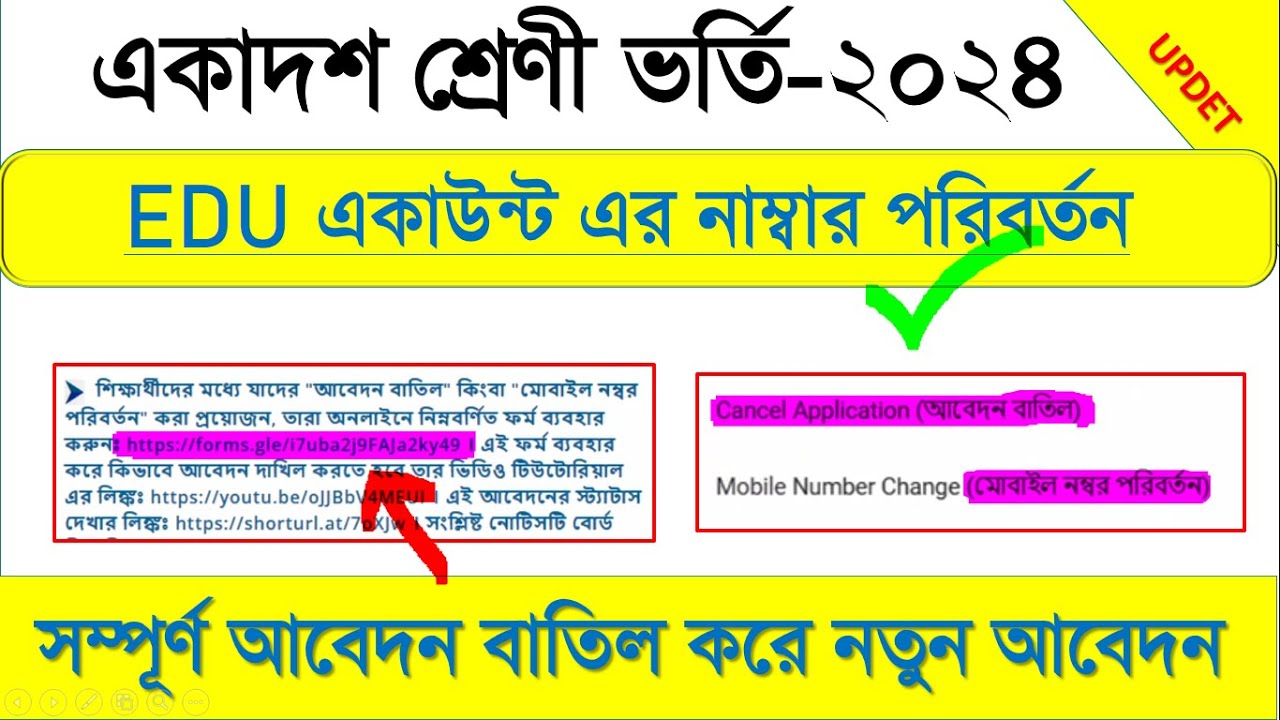 EDu id এর নাম্বার পরিবর্তন যেভাবে - YouTube