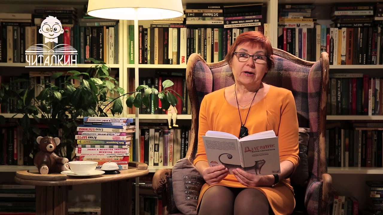 "Дневник Кото-Сапиенса. 8 сентября." Читает автор Тамара Крюкова. - YouTube