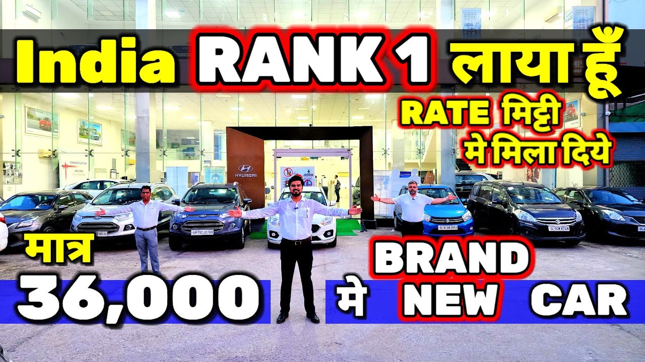 आज RATE और घमंड "मिट्टी मे मिला दूंगा"🔥36,000 मे CAR🔥Secondhand Cars ...