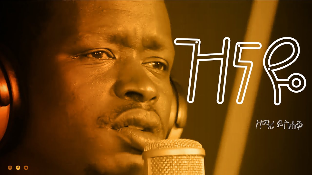 ዘማሪ ይስሐቅ ዝናዬ Singer Yishak Tiruneh Cover Song Ethiopian Gospel Song - YouTube