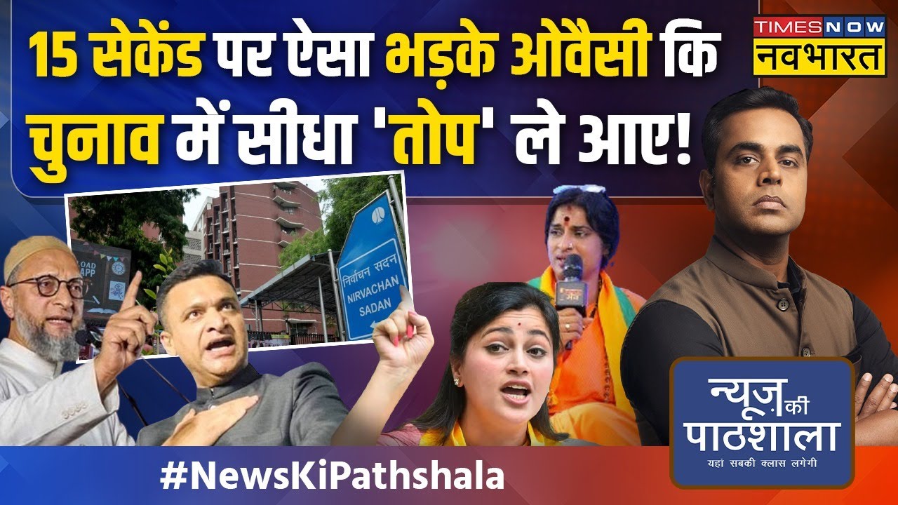 News Ki Pathshala | Sushant Sinha: ऐसा क्या हुआ कि हैदराबाद में ओवैसी ...