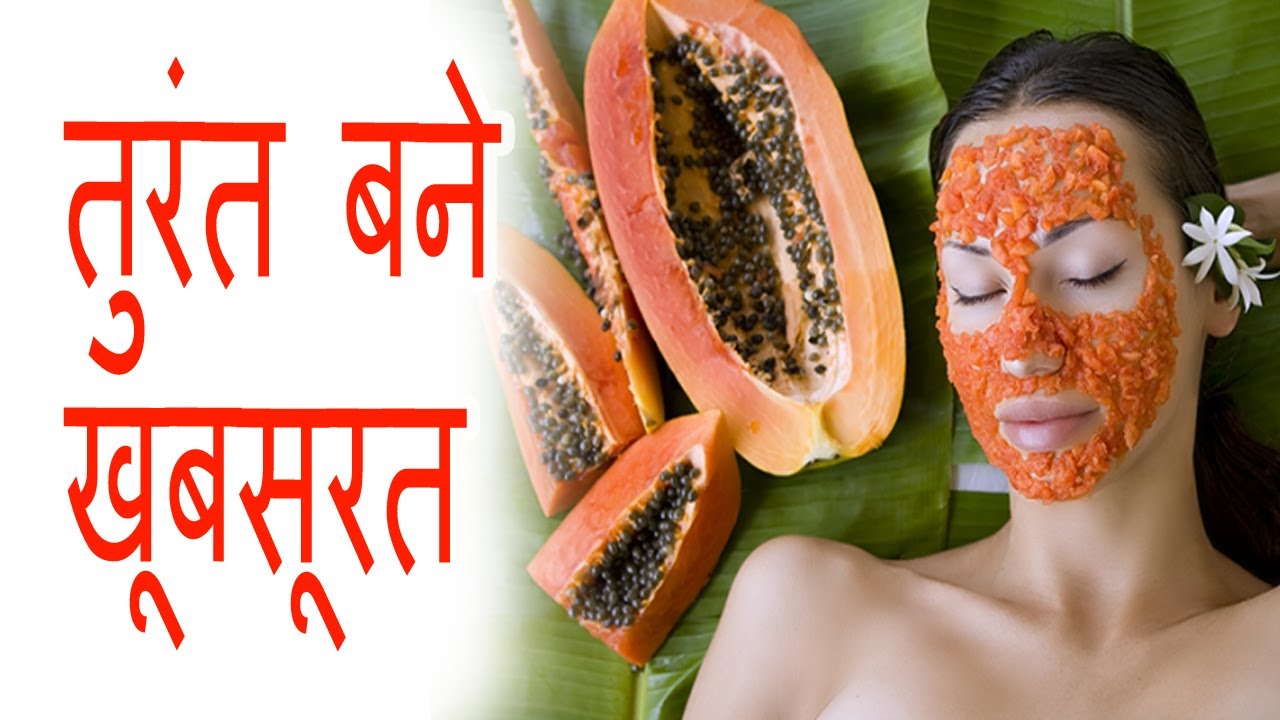 तुरंत खूबसूरत बनने का तरीका | Magical home remedy for face Beauty ...