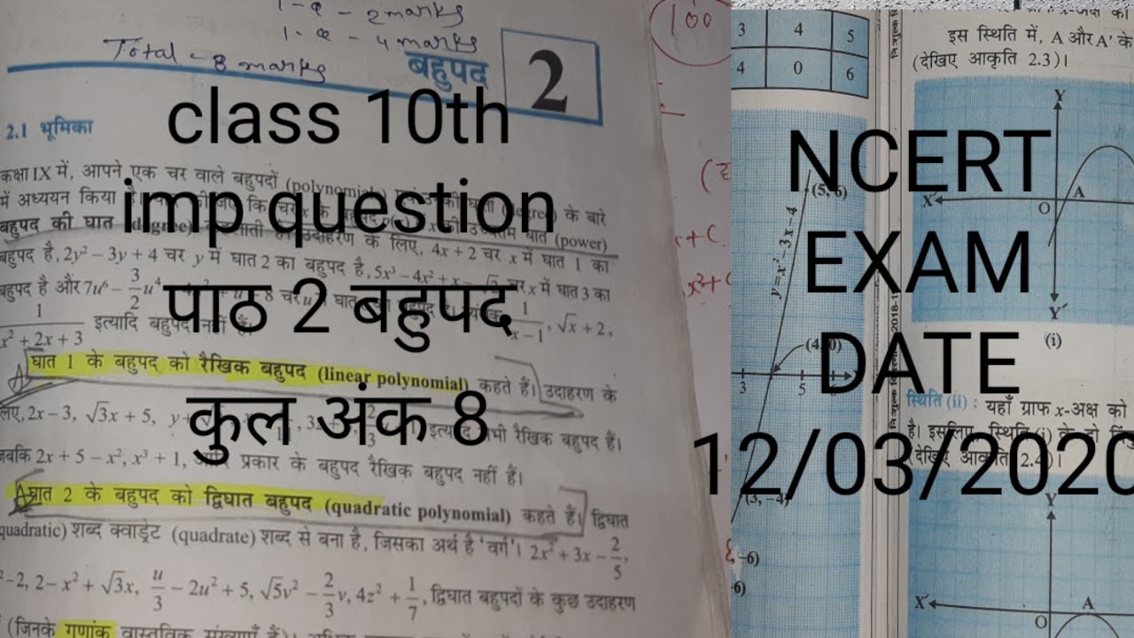 Ncert class 10th chapter 2 imp question mathematics exam date 12/03 ...
