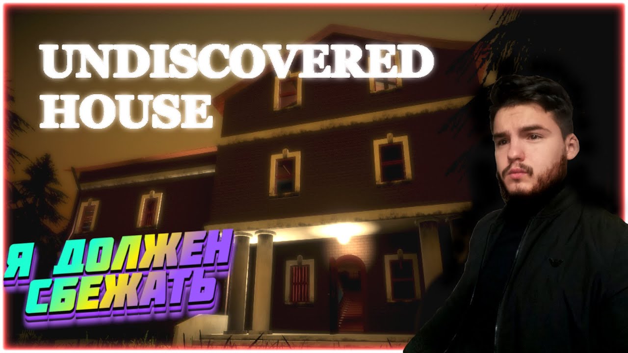 ДОМ В ГЛУШИ - Undiscovered House | ПРОХОЖДЕНИЕ - YouTube