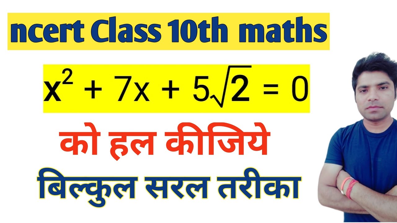  10 Class 10 Ex 4 2 Question 1 Root 2x Square 7x 5