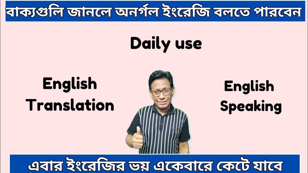 বাছাই করা ৩০ টি বাক্য | Daily use Simple English Translation practice ...
