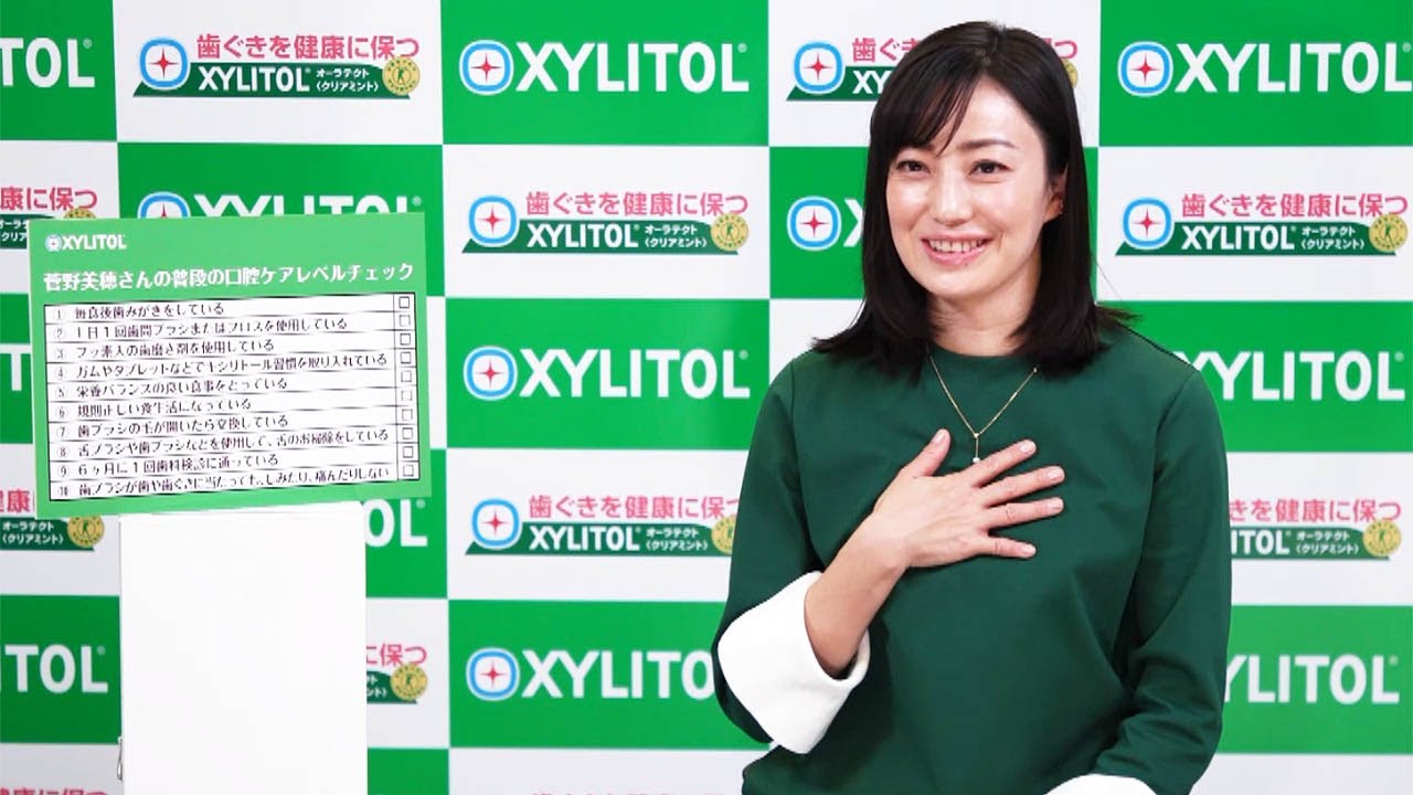 菅野美穂、ドキッ! 抜き打ちで口腔ケアチェック その結果は 「キシリトール オーラテクトガム」新cm&インタビュー Youtube
