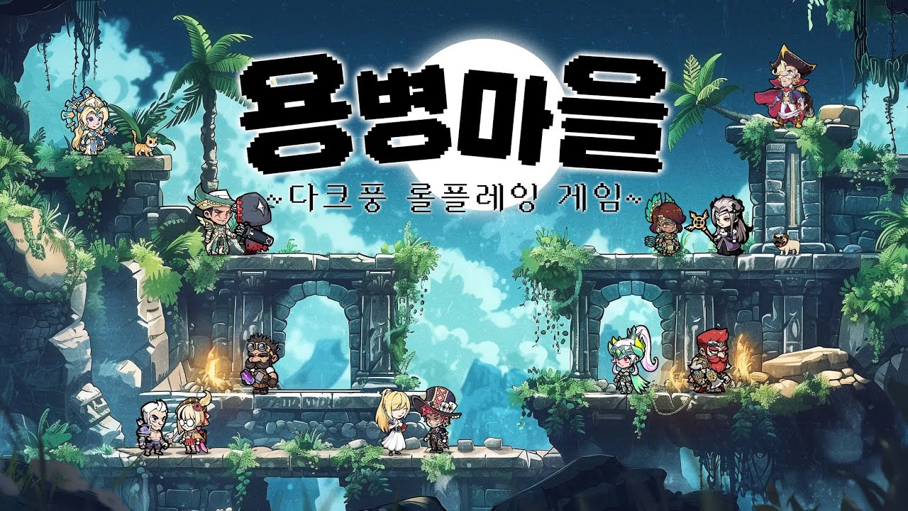 5월 신작 모바일게임 판타지 애니메이션 수집형 Rpg 용병 마을 방치형 Rpg 플레이 용병 수집 마을 건설 경영