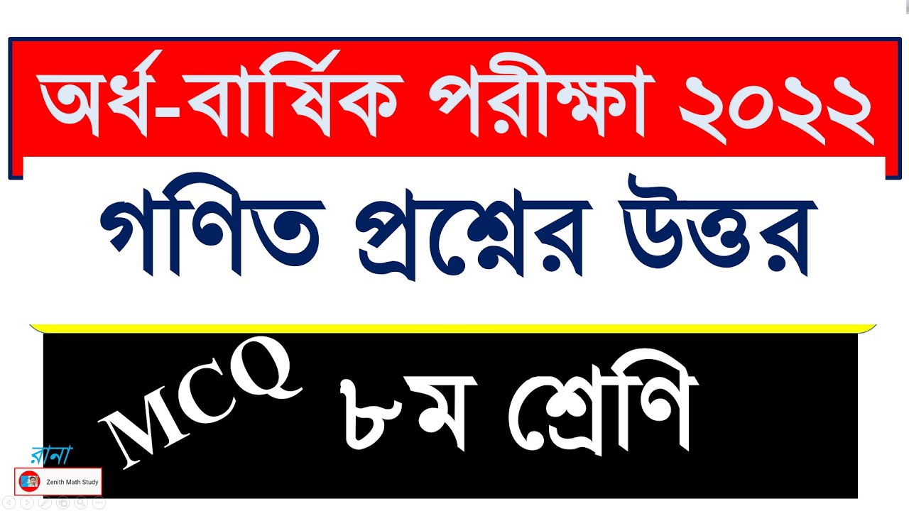 Class 8 Half Yearly Exam 20222 Math Question Solve class-8-half-yearly-exam-20222-math-question-solve