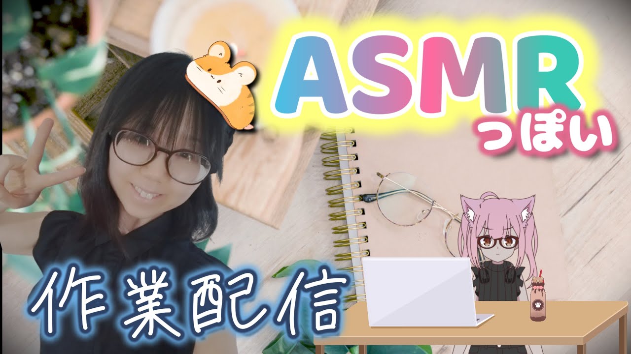 【asmr 囁き声】asmrの世界に興味を持ちはじめました【睡眠導入 作業用bgm】 Youtube
