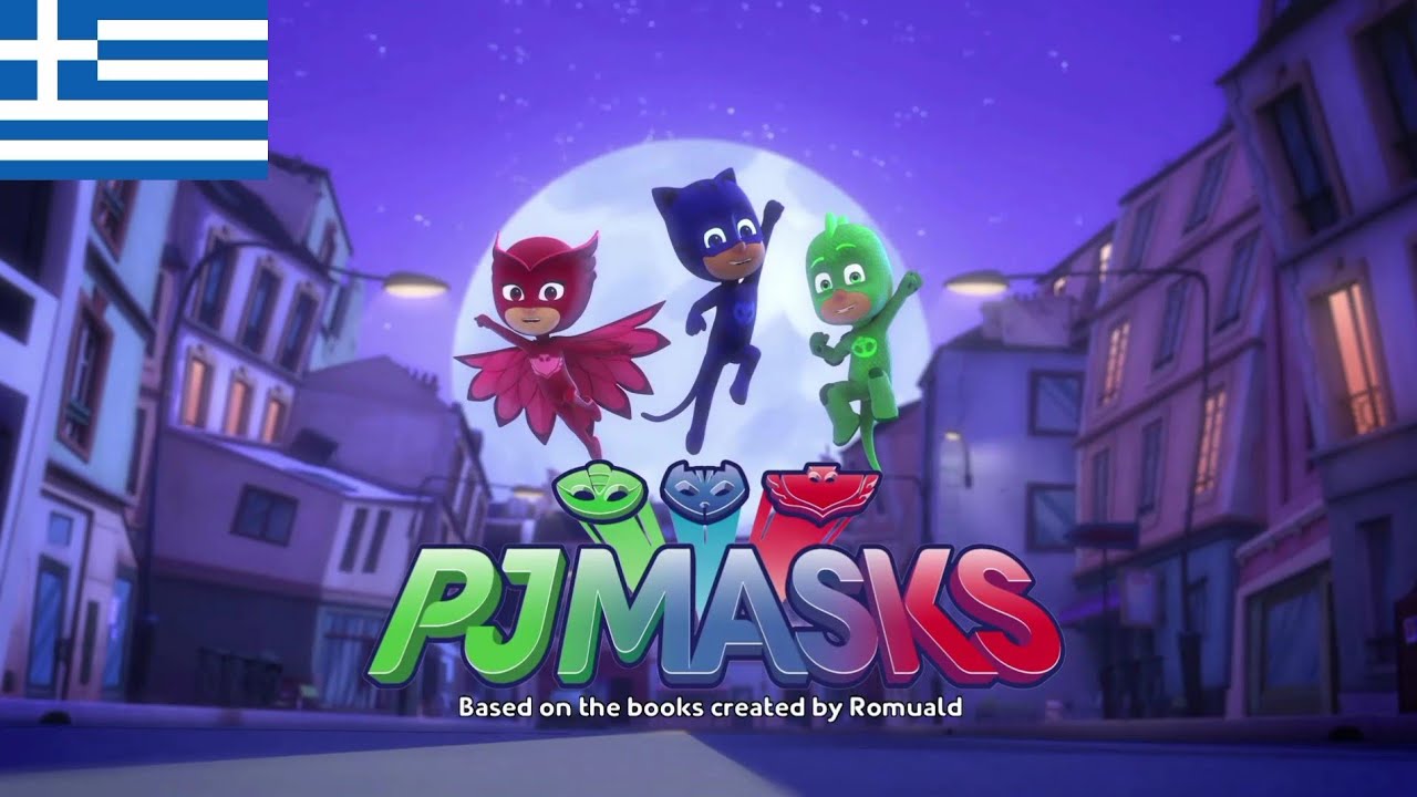 PJ Masks - Intro (Ελληνικά/Greek) - YouTube