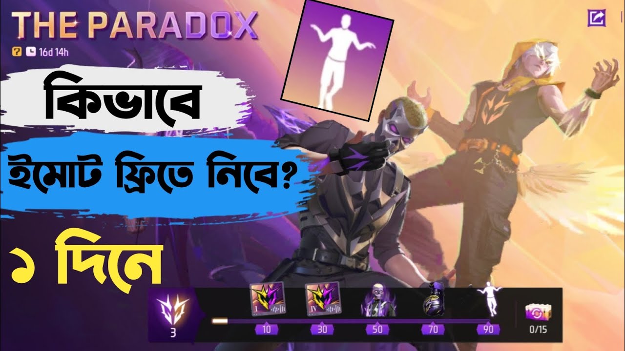 কিভাবে প্যারাডক্স ইভেন্ট কম্পলিট করবে? How to complete paradox event in ...