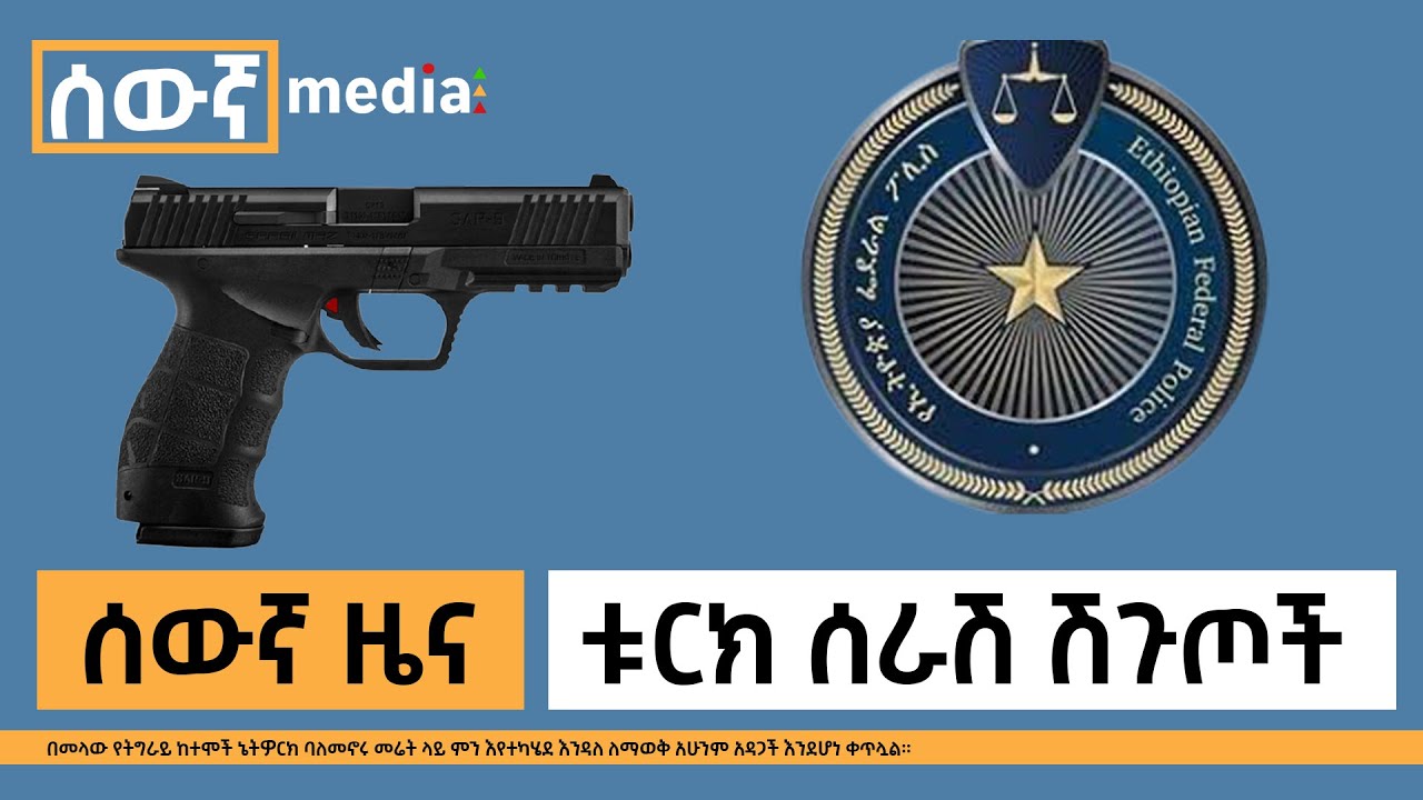 Addis Mereja yezare zena July - 1- 2021 - YouTube