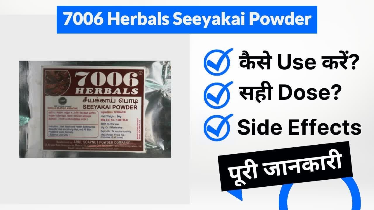 7006 Herbals Seeyakai Powder Uses in Hindi | Side Effects | Dose - YouTube