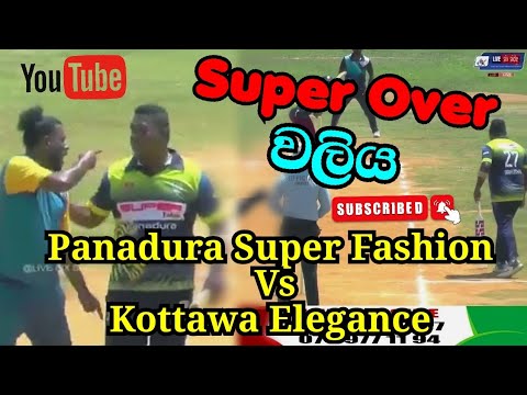 සුපිරි පන්දුවාරයෙ වලිය | Panadura Super Fashion Vs Kottawa Elegance Super Over Match Highlights ...