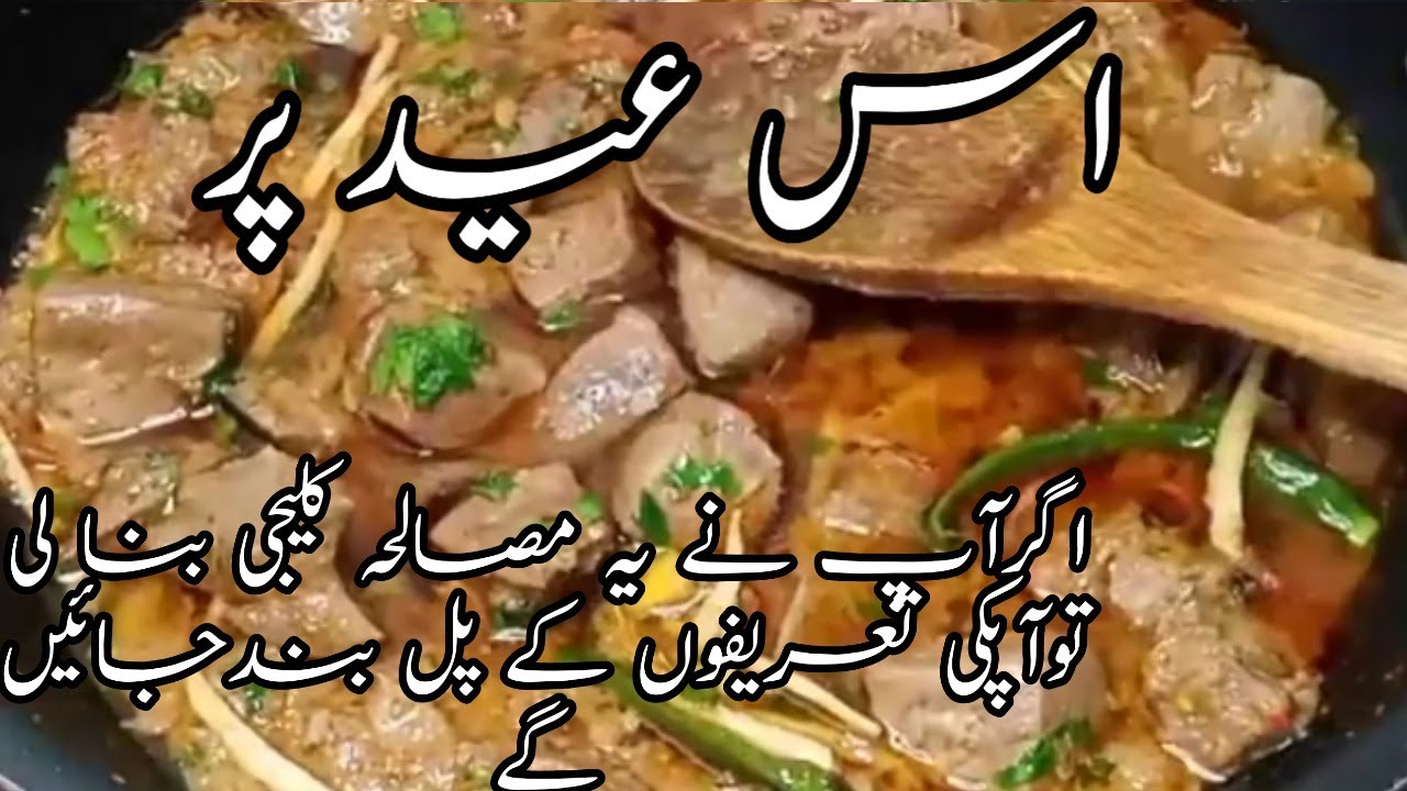 Mutton Kaleji recipe | Kaleji fry recipe | how to make kalaji|kalaji ...