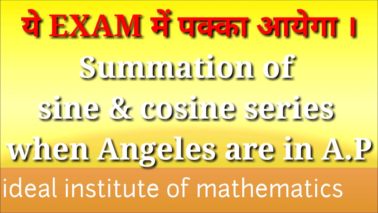 SUMMATION OF sine & cosine SERIES - YouTube