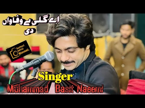 Ae Gali Bewafawan Di | Folk Singer Muhammad Basit Naeemi | Femous Saraiki Mehfil Song 2024 - YouTube
