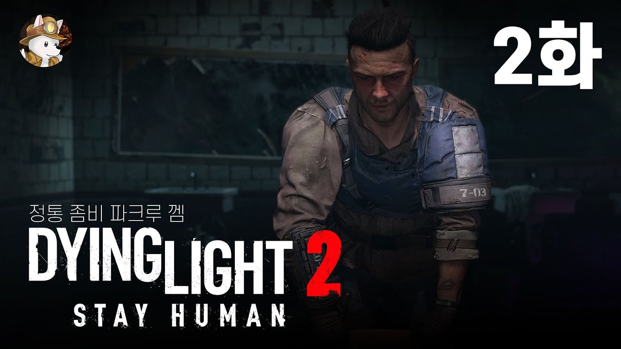 🤸파쿠르 좀비껨, 다잉라이트 2 스테이 휴먼 / Dying Light 2 Stay Human / 2화 - YouTube