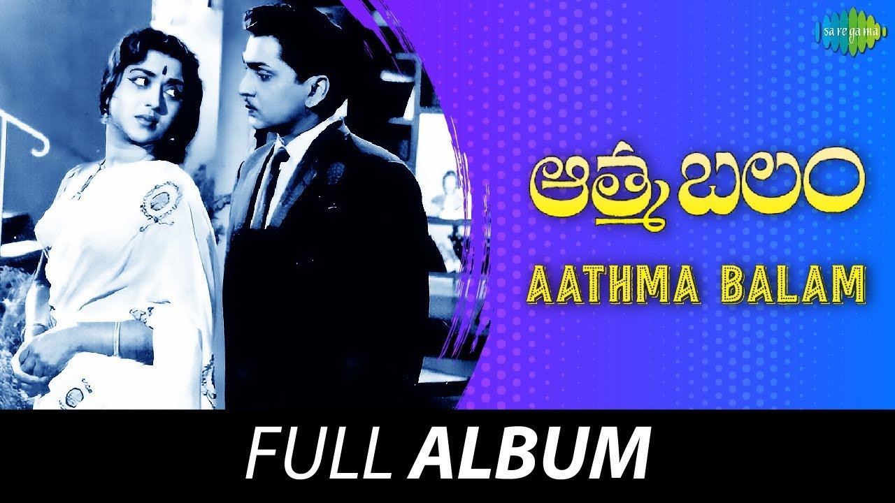 Aathma Balam - Full Album | Akkineni Nageswara Rao, B. Saroja Devi | K ...