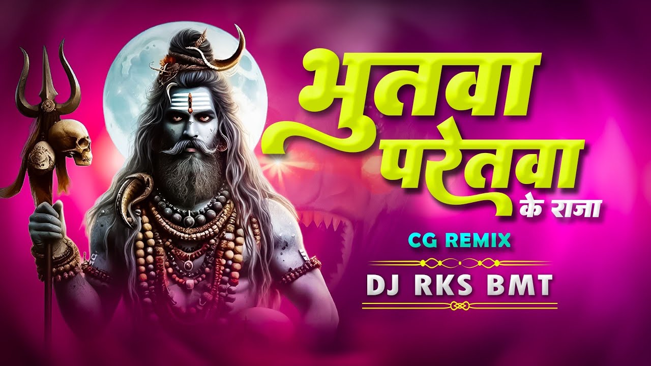 Bhutwa Paretwa Ke Raja Dj Song || Cg Song Dj 2024 || Cg Bol Bam Song ...
