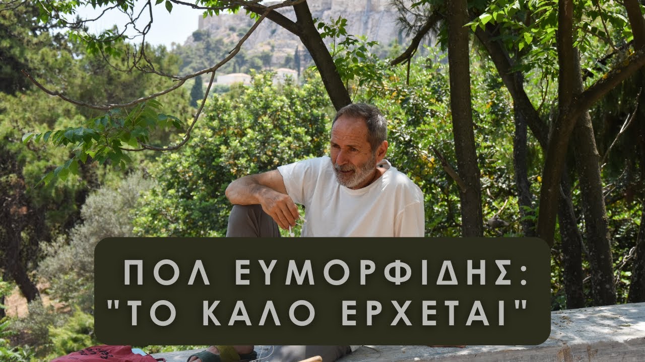 «Ευ Κίνηση»: Συνέντευξη με τους Πολ Ευμορφίδη και Λεωνίδα Καραΐσκο ...