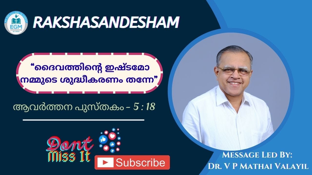 "8 - മത്തെ കൽപ്പന - മോഷ്‌ടിക്കരുത് "(ആ.പുസ്‌തകം:5:19) |Dr. V P Mathai ...