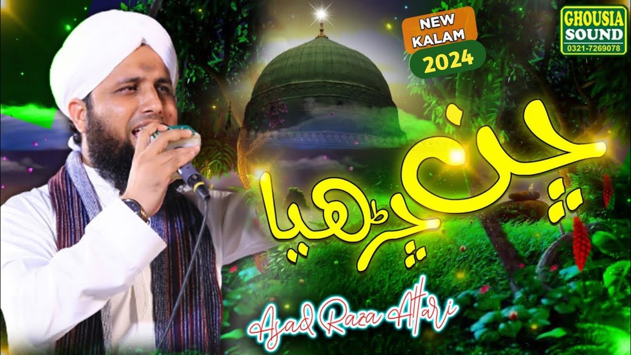 💕 ️Rabi ul Awal Naat 2024 | Chan Charya 🌙🌙 Amina De Laal Da | Asad Raza Attari | Rabiulawal ...