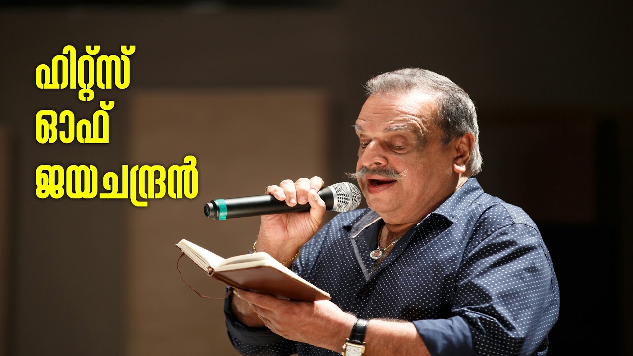 കാക്കപ്പൂ കൈതപ്പൂ kakkapoo kaithapoo arayannangalude veedu movie songs ...