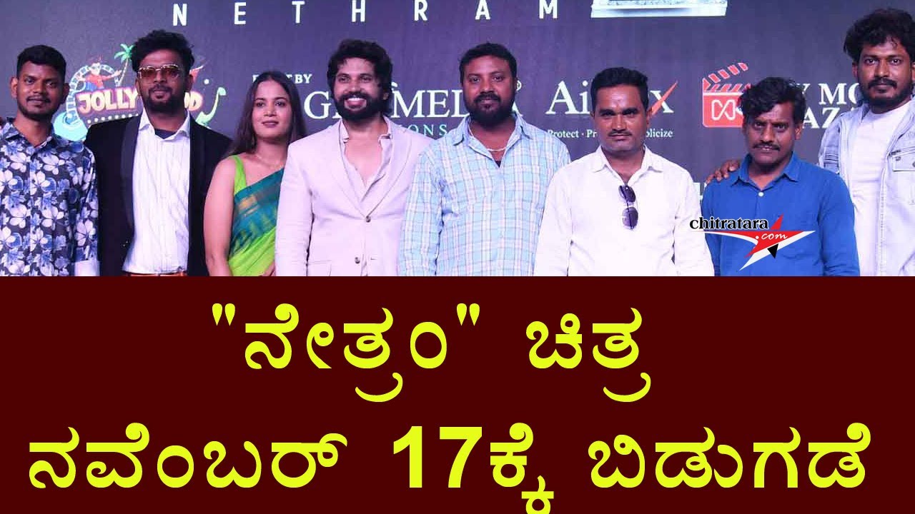 NETHRAM _Film Trailer Launch Event Press Meet - YouTube