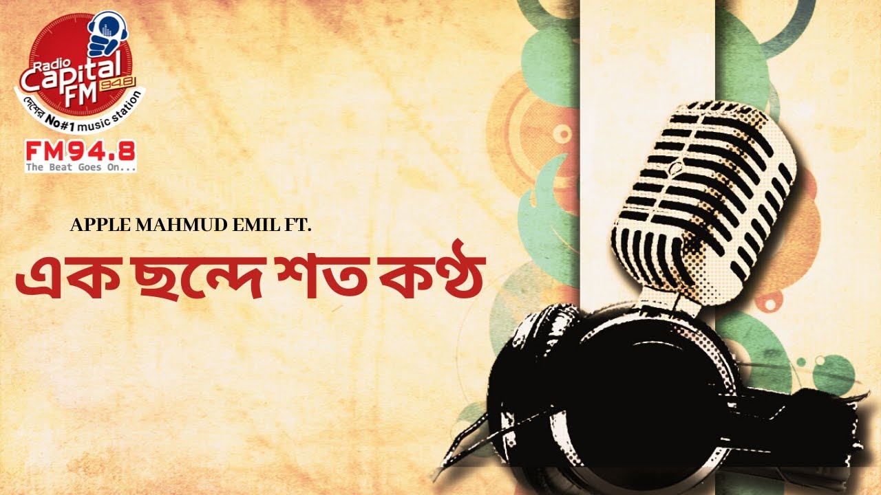 Apple Mahmud Emil Ft. এক ছন্দে শত কন্ঠ - YouTube