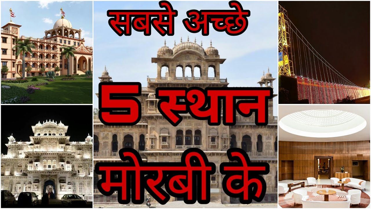 Top 5 place visit in morbi/best 5 place in morbi/morbi information ...