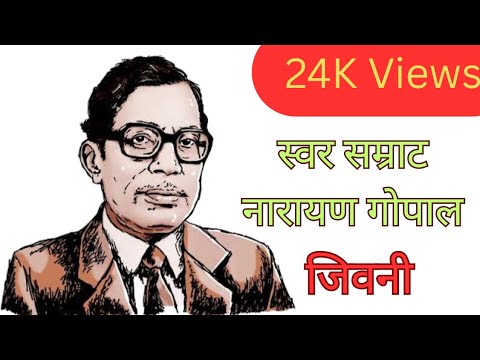 Narayan Gopal biography | The swarsamrat - YouTube