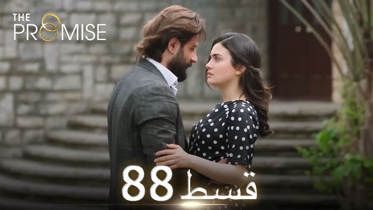 Waada (The Promise) - Episode 88 | URDU Dubbed | Season 1 [ترک ٹی وی ...