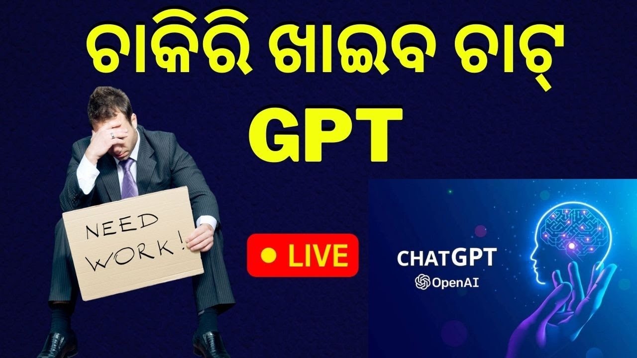 Chat GPT Live: ଚାକିରି ଖାଇବ ଚାଟ୍ GPT ! ଗୁଗଲକୁ ଟକ୍କର ଦେବ କି Chat GPT ...