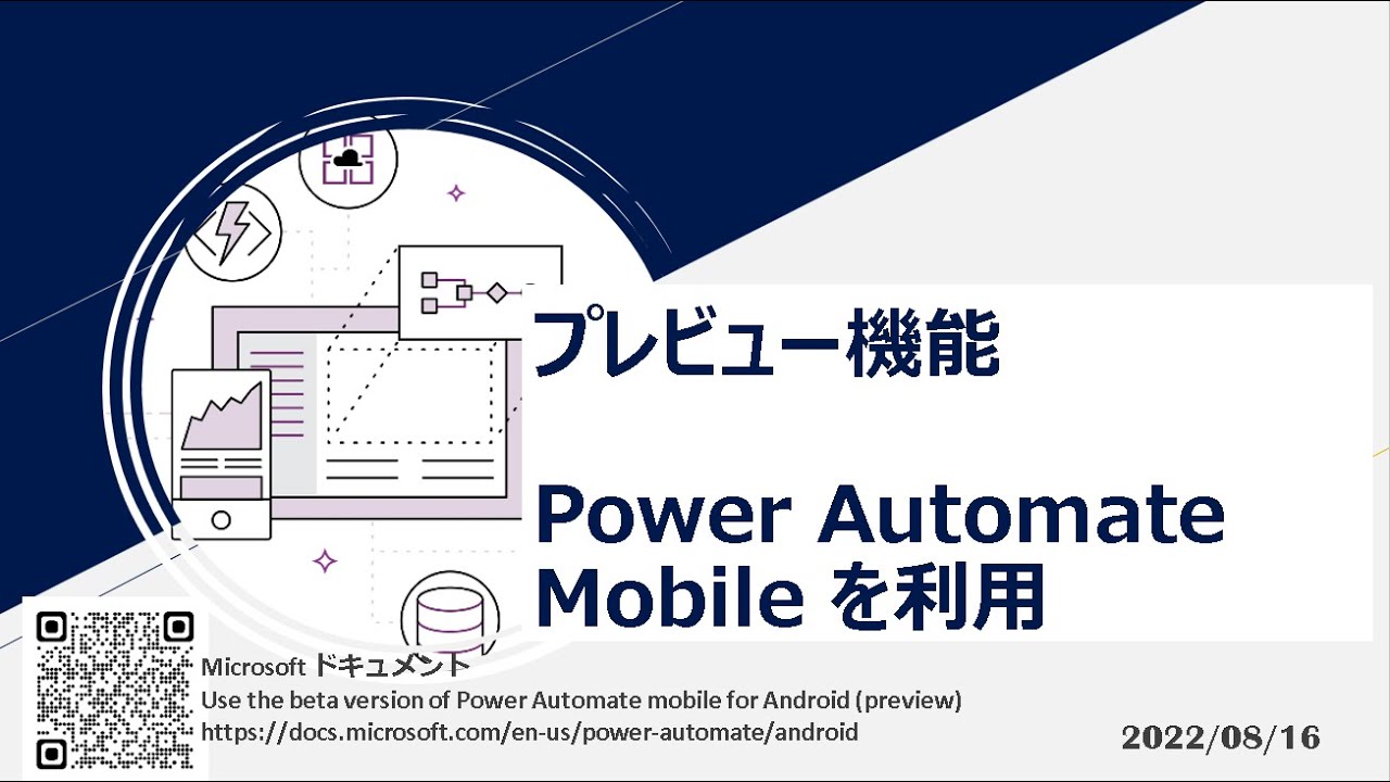 Power Automate - [プレビュー機能] Power Automate Mobile を利用 - YouTube