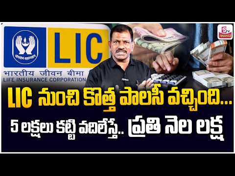 Best LIC Plan for Lifetime Income | LIC Jeevan Utsav Single Premium Plan 883 Telugu #lic #money