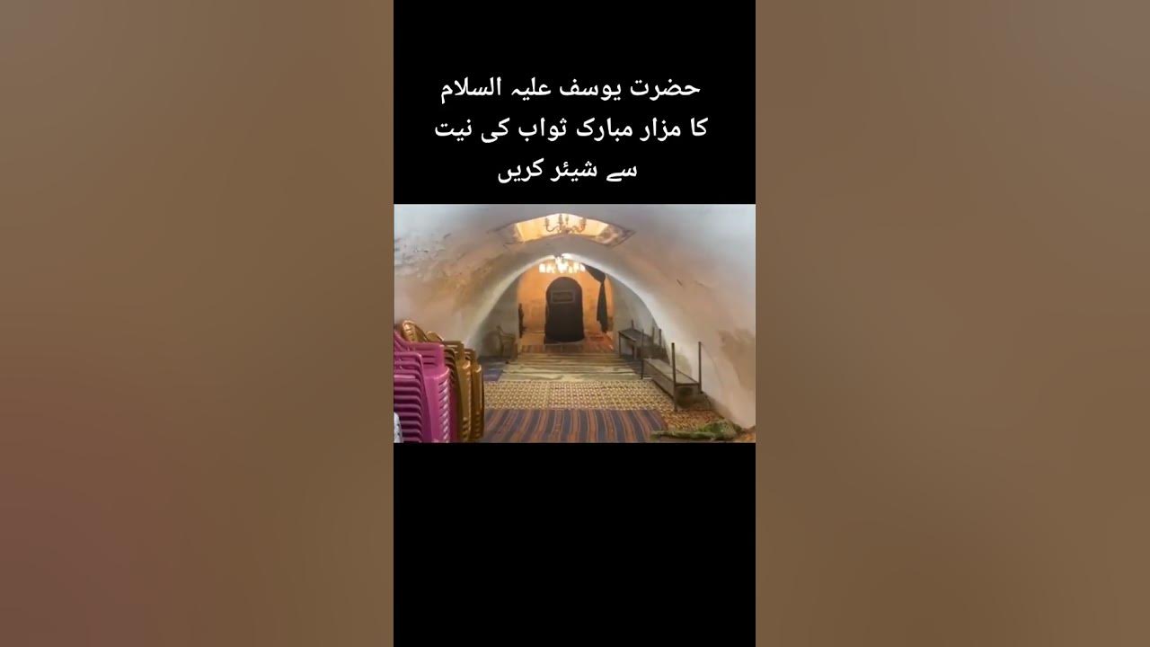 Hazrat Yousaf a s Ka mazar - YouTube