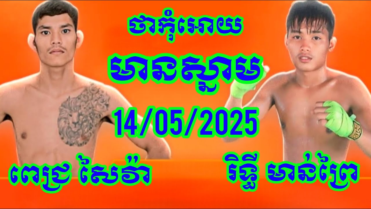 Pich Sayva 🆚 Rithy Morn Prey, Amazing Khmer Boxing - YouTube