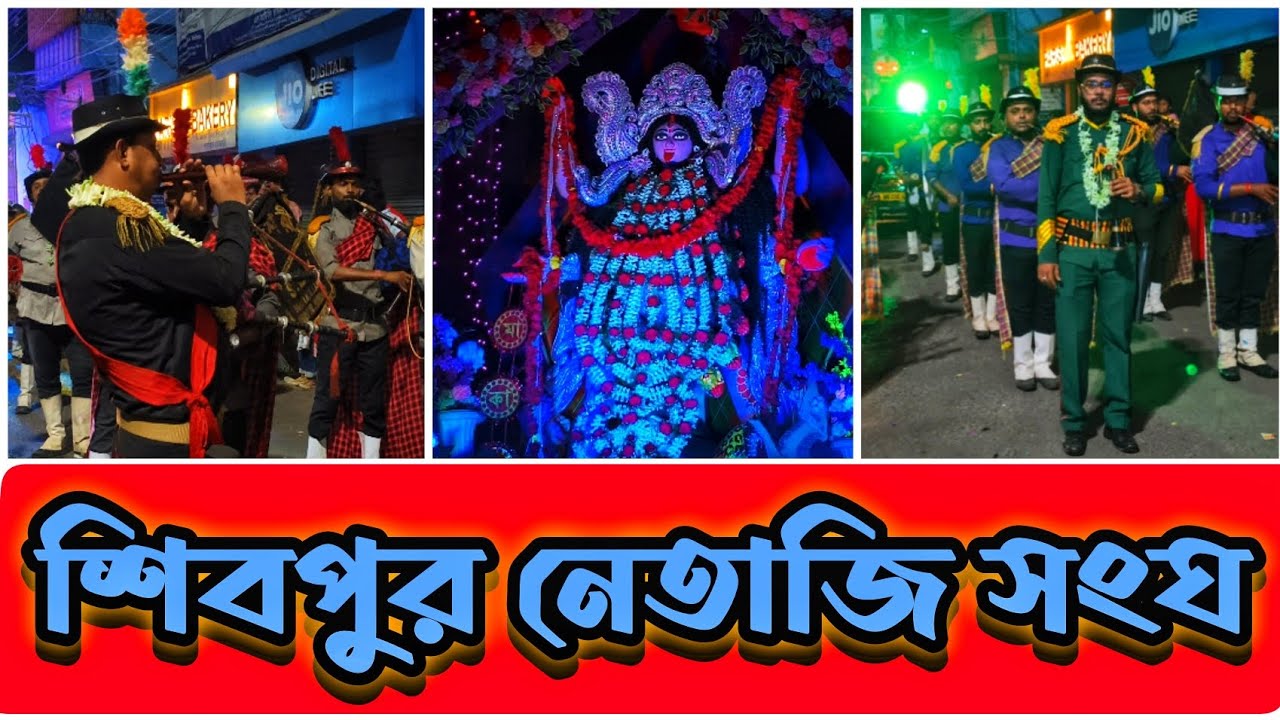 Shibpur Netaji Sangha 2024..Kali puja Biggest procession of shibpur ...